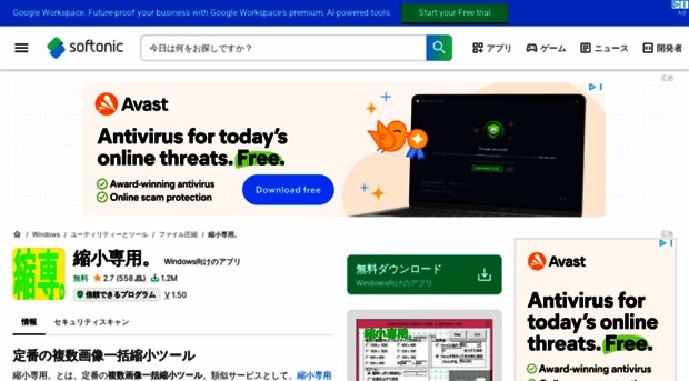shukusen.softonic.jp - 「縮小専用。」画像縮小ソフトを無料ダウンロード - ソフトニ... - Shukusen ...