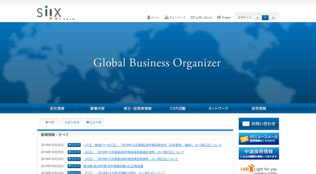 siix.co.jp - シークス株式会社｜SIIX Corporation. - SIIX