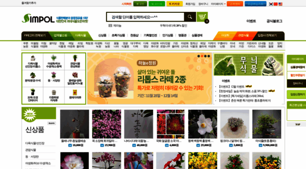 simpol.co.kr - 심폴 최대식물매장 - Simpol