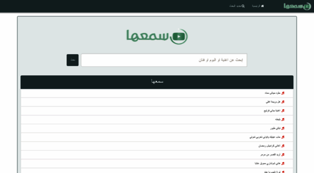 sm3ha.nu - سمعها - تحميل وإستماع أغاني - Sm 3 Ha