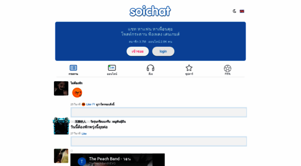soichat.com - แชท หาเพื่อนคุย หาแฟน กับซอยแช... - Soichat