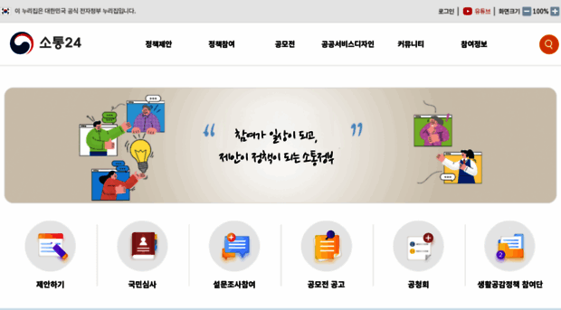 sotong.go.kr - 소통24 (구 온국민소통) - Sotong Go