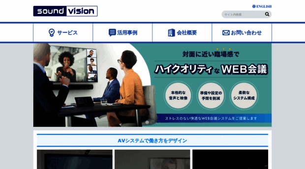 soundvision.co.jp - 株式会社サウンドビジョン - Soundvision