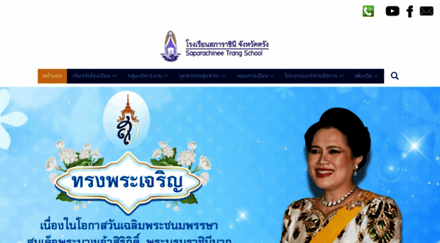 spa.ac.th - โรงเรียนสภาราชนี จังหวัดตรัง ด... - Spa