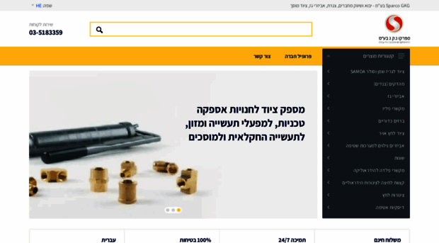 spareco.co.il - Spareco - Spareco