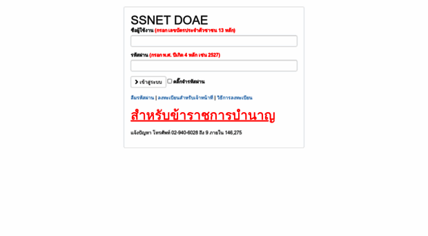 ssnet.doae.go.th - เข้าสู่ระบบ ‹ ส่งเสริมเน็ต SSN... - SSNET Doae