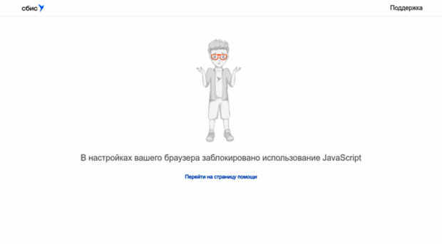 sso.sbis.ru - JavaScript заблокирован - Sso Sbis