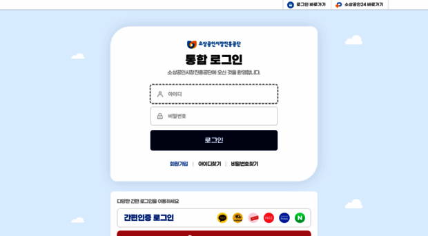 sso.sbiz24.kr - 소상공인24 통합로그인 - Sso Sbiz 24