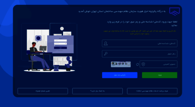 sso.tceo.ir - ورود - سامانه یکپارچه سازمان ن... - Sso Tceo