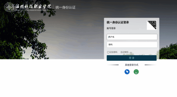 sso.wzvcst.edu.cn - 温州科技职业学院统一身份认证 - Sso Wzvcst