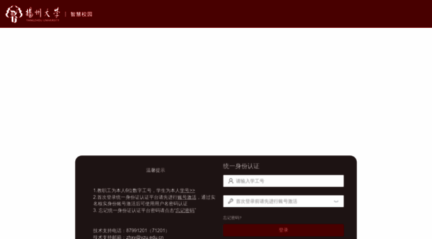 sso.yzu.edu.cn - 统一身份认证平台 - Sso Yzu