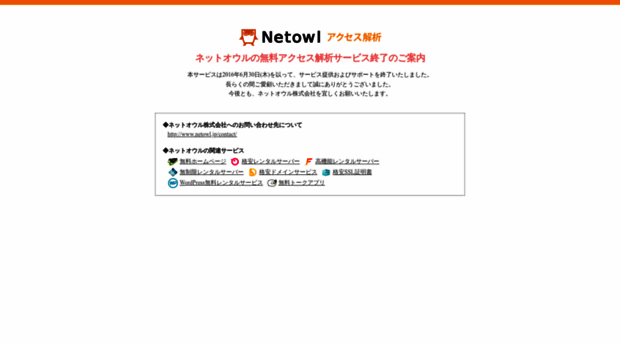 stars.ne.jp - 無料で使えるネットオウルの高機能アクセス解析サービス - Stars