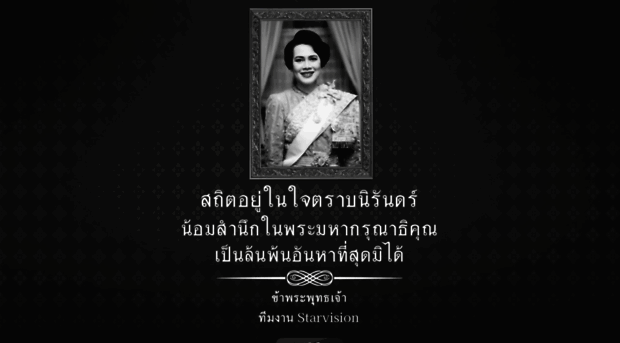 starvision.in.th - StarVision : สุดยอดความบันเทิง... - Star Vision