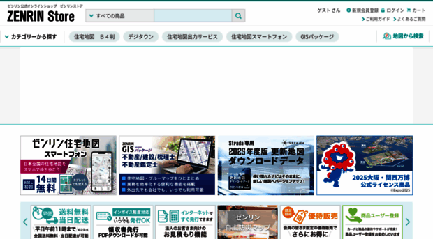 store.zenrin.co.jp - ZENRIN Store | ゼンリン公式オンラインショップ... - Store ZENRIN