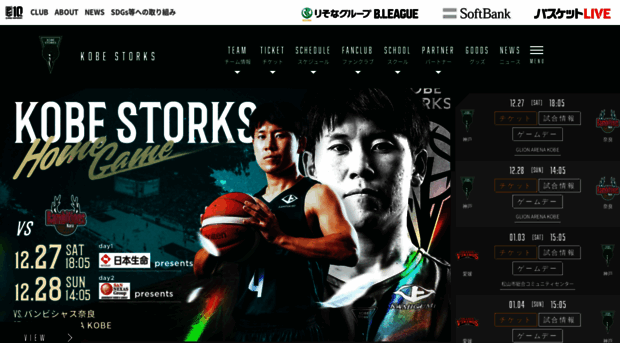 storks.jp - 神戸ストークス - Storks