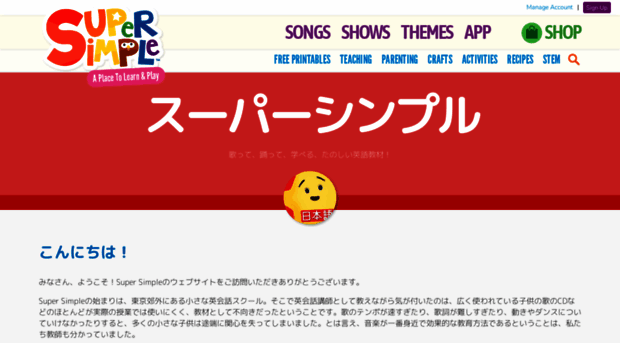 supersimplelearning.jp - スーパーシンプル - Super Simple - Super Simple Learning