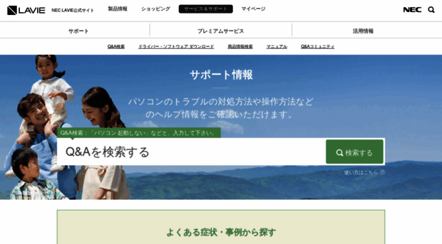 support.nec-lavie.jp - NEC LAVIE公式サイト > サービス＆サポート > ホ... - Support NEC ...