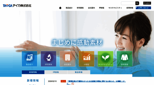 tayca.co.jp - HOME｜テイカ株式会社 - Tayca