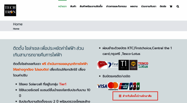 techtron.co.th - โซล่าเซลSolarcell กังหันลมจำหน... - Techtron