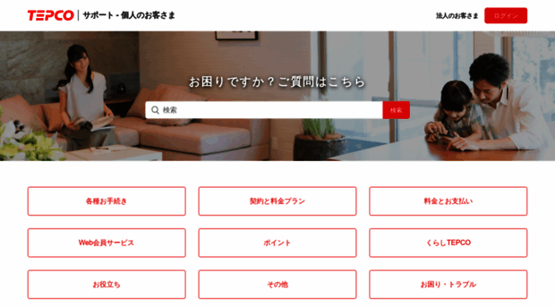 tepco.zendesk.com - 東京電力エナジーパートナー株式会社 - Tepco Zendesk