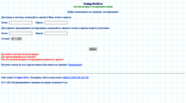 testing.madi.ru - Тестирование знаний - Testing Madi