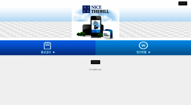 thebill.co.kr - NICE페이먼츠 더빌 CMS | 공식 홈페이지 - Thebill