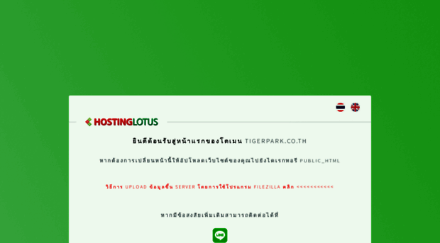 tigerpark.co.th - Hostinglotus - Tigerpark