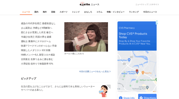topics.excite.co.jp - エキサイトニュース - Topics Excite