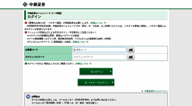 trade.chugin-sec.jp - 中銀証券ホームトレード ユーザ認証 ログイン | 中銀証券 - Trade Chugin Sec
