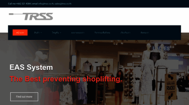 trss.co.th - ทีอาร์เอสเอส รีเทล ซีเคียว โซล... - Trss