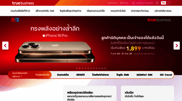 truebusiness.truecorp.co.th - TrueBusiness - ผู้นำการให้บริก... - True ...