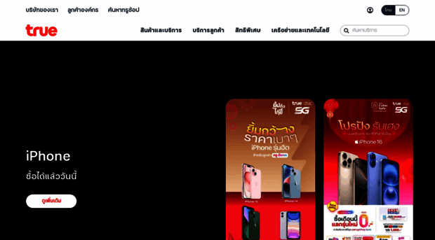 truemoveh.truecorp.co.th - ทรูมูฟ เอช | TrueMove H - True Move H Corp