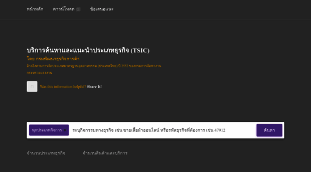 tsic.dbd.go.th - TSIC,รหัสธุรกิจ,ประเภทธุรกิจ,ร... - TSIC Dbd