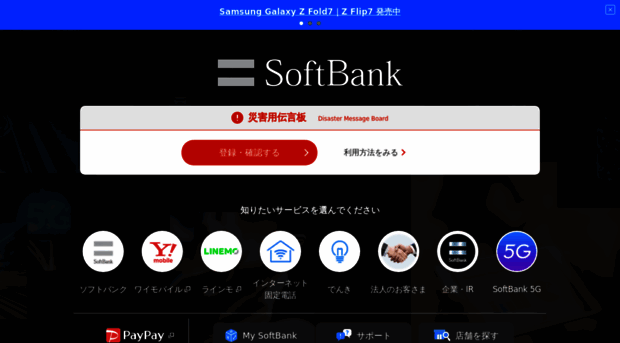 u.softbank.jp - ソフトバンク - U Softbank