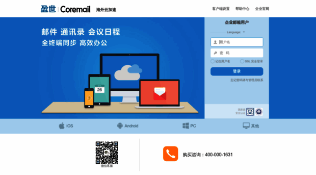 usmr1.icoremail.net - Coremail Professional Mail Sys... - Usmr 1 I Coremail