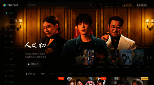 v.qq.com - 首页 腾讯视频-中国领先的在线视频媒体平台,海量高清视频在线... - V Qq