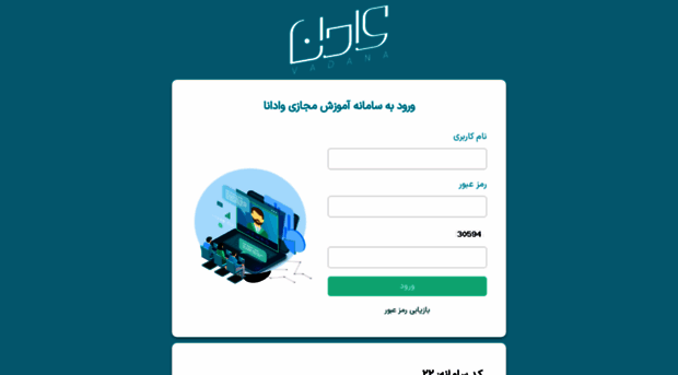 vadana22.iauec.ac.ir - ورود به وادانا - Vadana 22 Iauec