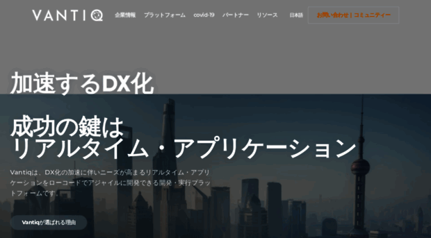 vantiq.co.jp - Vantiq | Intelligent Platform - Vantiq