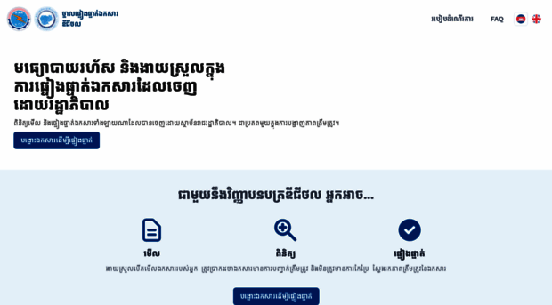 verify.gov.kh - NDGCVP - ថ្នាលសម្រាប់ផ្ទៀងផ្ទា... - Verify