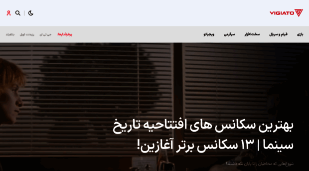 vigiato.net - ویجیاتو | بازی، سرگرمی، فیلم، ... - Vigiato