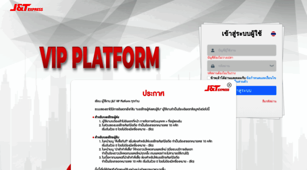 vip.jtexpress.co.th - Vip Jtexpress