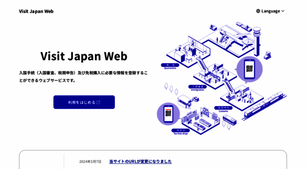 vjw-lp.digital.go.jp - Visit Japan Web | デジタル庁 ウェブサービ... - Vjw Lp Digital