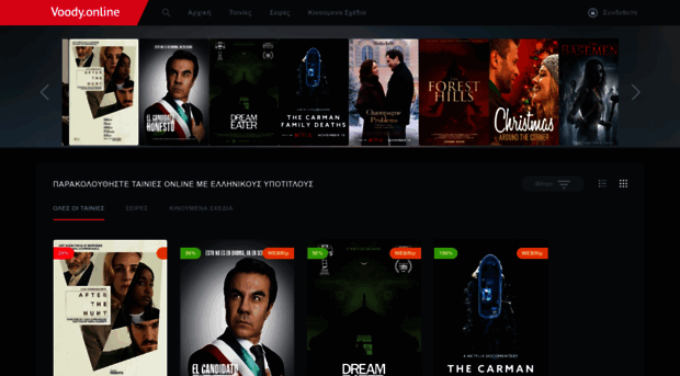 voody-online.com - Ταινίες σειρες online με ελλην... - Voody Online