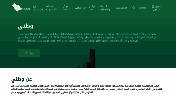 watani.gov.sa - وطني منصة تُمَكِن المواطن والم... - Watani