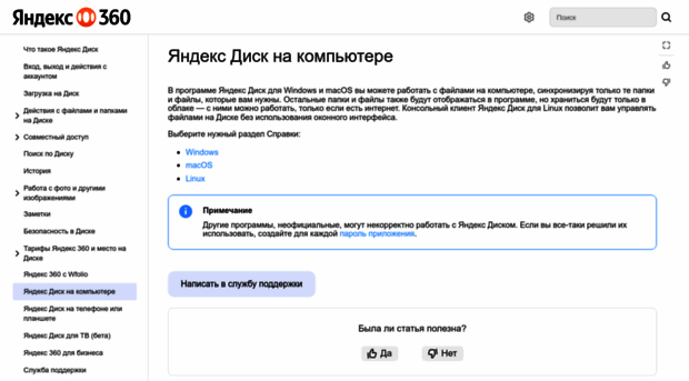 webdav.yandex.ru - Яндекс Диск на компьютере - Ян... - Webdav Yandex