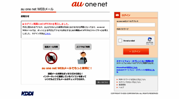 webmail.auone-net.jp - au one net WEBメール│KDDI - Webmail Au One Net