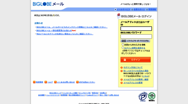 webmail.biglobe.ne.jp - BIGLOBEメール｜Webメール - Web Mail Biglobe
