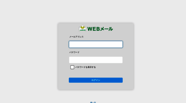 webmail.janis.or.jp - JANIS WEBメール - Webmail JANIS