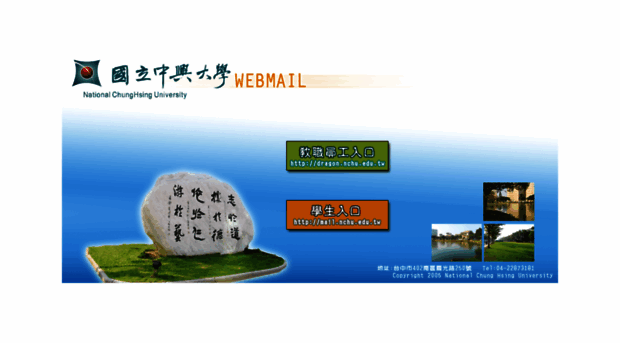 webmail.nchu.edu.tw - ..:: NCHU Webmail::.. - Webmail NCHU