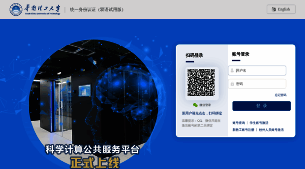 webvpn.scut.edu.cn - 统一身份认证（双语试用版） - Webvpn Scut